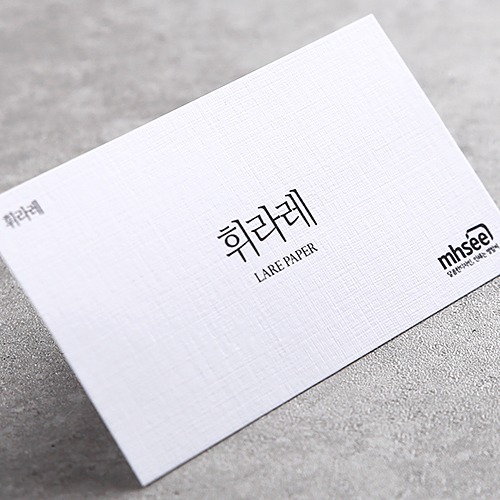 휘라레 216g 수입지 명함 | 직물무늬 텍스처·200매·2~3일 제작 | 명함씨