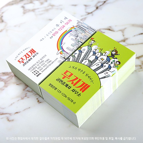 무지개부동산 부동산·공인중개사 명함 – 누브 209g, 200매 양면 | 명함씨