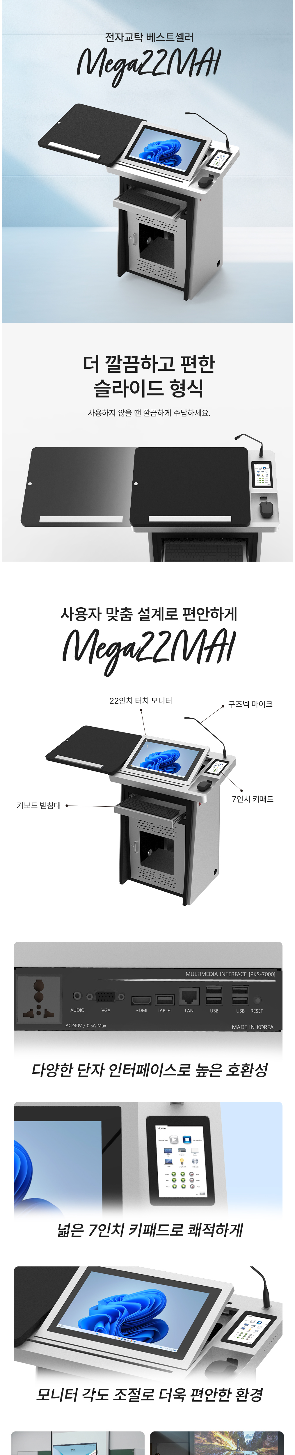 전자교탁 Mega22MAI - 메이닉스