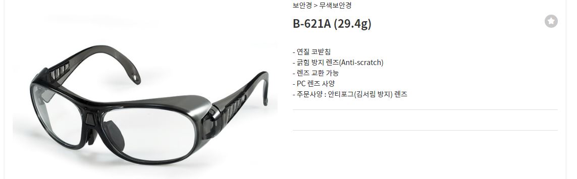 오토스 B-621A - 오로지안전용품