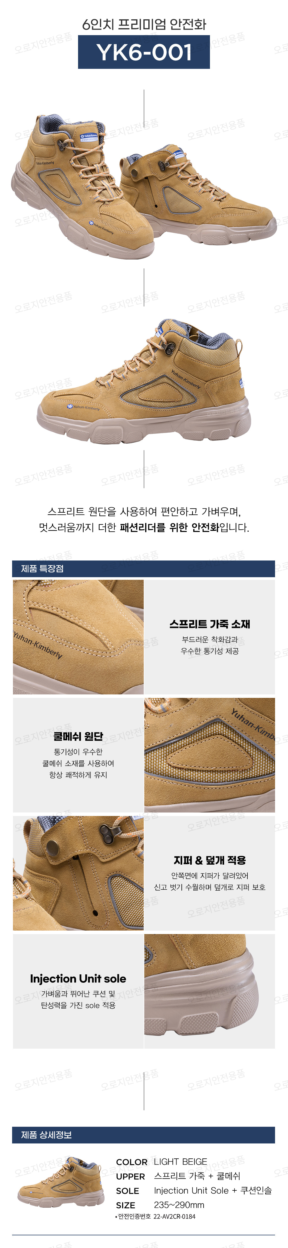 YK6-001 유한킴벌리 6인치안전화(지퍼)