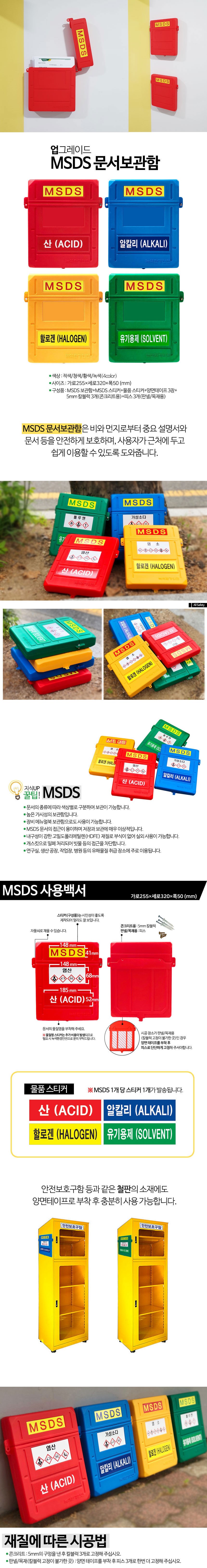 녹색환경안전 MSDS 컬러 문서보관함 CS-140