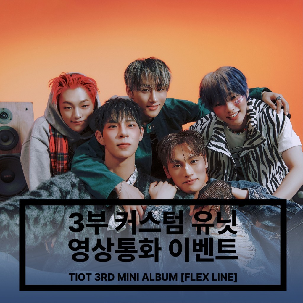[250731] TIOT (티아이오티) 3부 커스텀 유닛 영상통화 이벤트 - 3RD MINI ALBUM [FLEX LINE] - ARAISE (어레이즈)