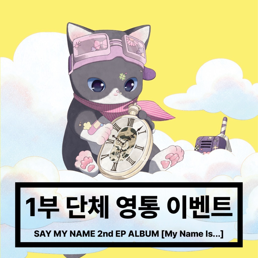 [250516] SAY MY NAME (Say My Name) Part 1 Group Video Call Event - 2nd ...