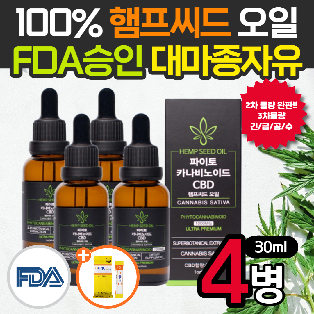 Fda 인증 파이토 햄프씨드 오일 4병 카나비노이드 Cbd 100 햄프시드 미국산 대마종자유 Gmp 식약처 정식통관 헴프씨드 50대 60대 70대 여자 여성 선물 웜플레이스