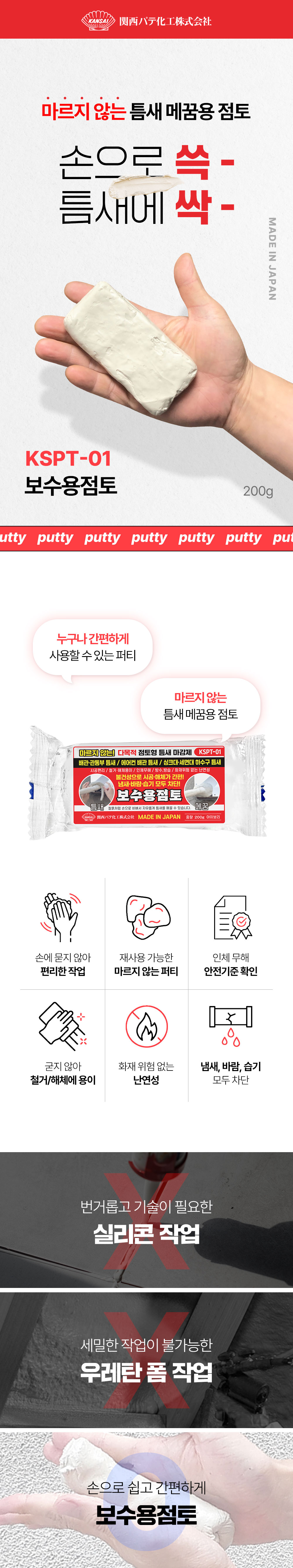 간사이빠대 KSPT-01 보수용점토 200g 다목적 점토형 틈새 마감제 퍼티 메꿈