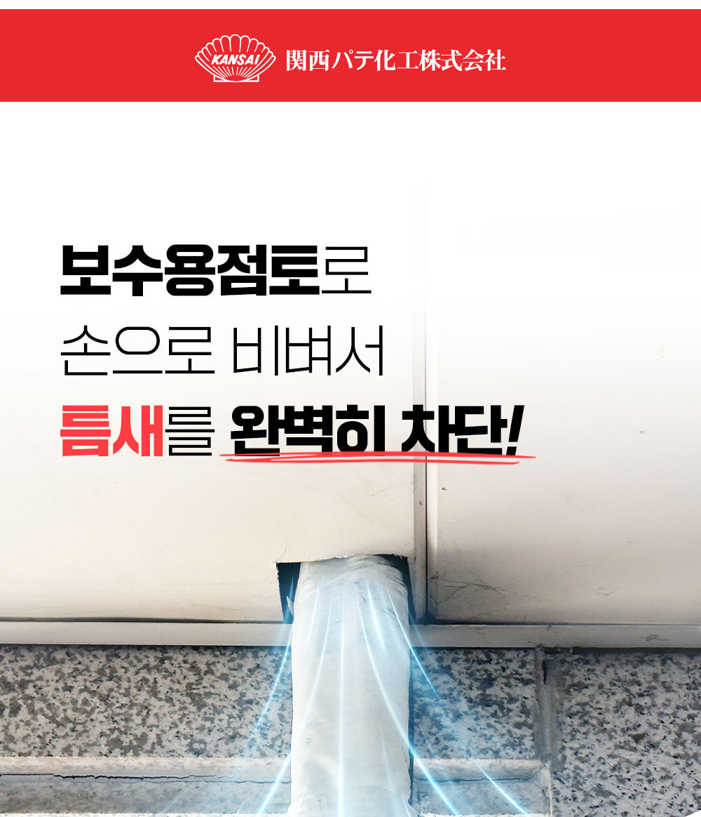 간사이빠대 KSPT-01 보수용점토 200g 다목적 점토형 틈새 마감제 퍼티 메꿈