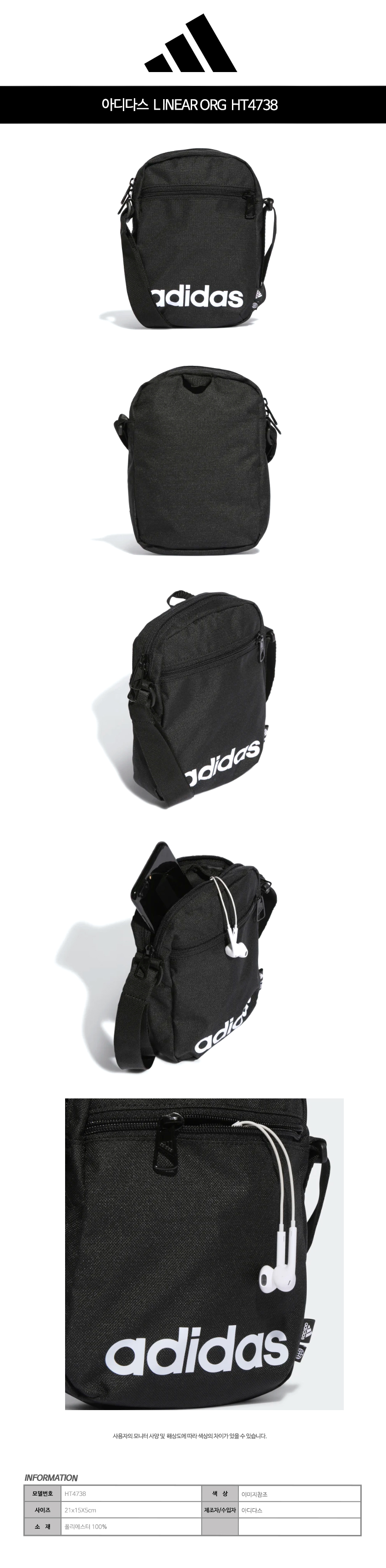 아디다스 가방 리니어 오거나이저 HT4738 - NASPO