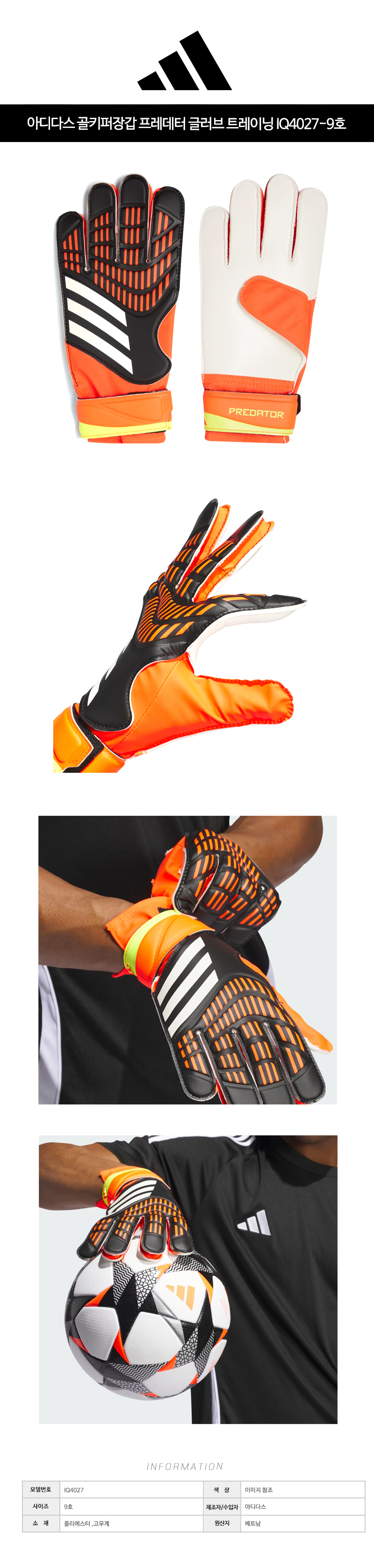 아디다스 골키퍼장갑 프레데터 글러브 트레이닝 IQ4027-9호 - NASPO