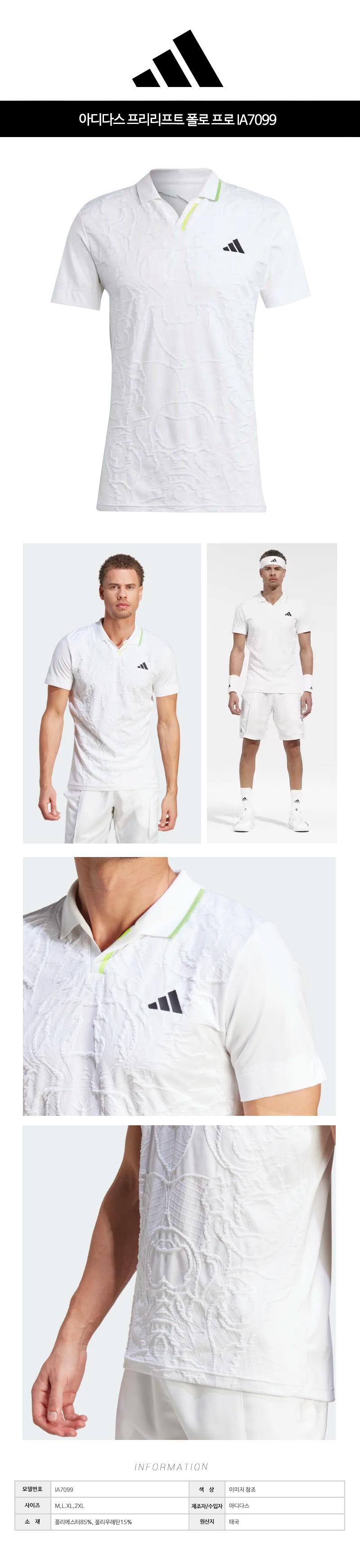 아디다스 테니스상의 런던 폴로티셔츠 프로 IA7099 - NASPO