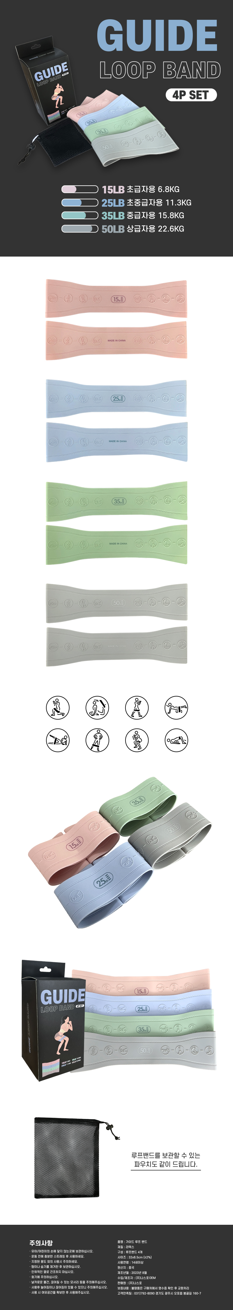 가이드 루프밴드 4P SET - NASPO