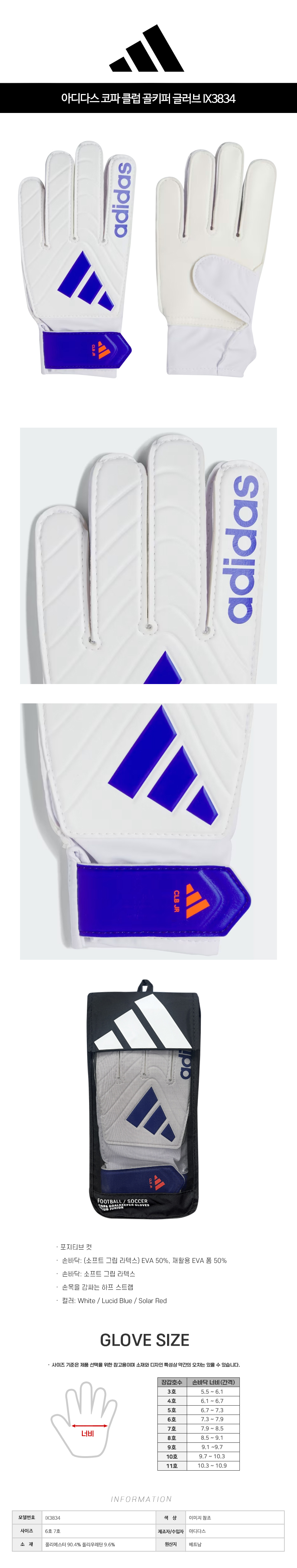 아디다스 코파 클럽 주니어 골키퍼 장갑 IX3834 | NASPO