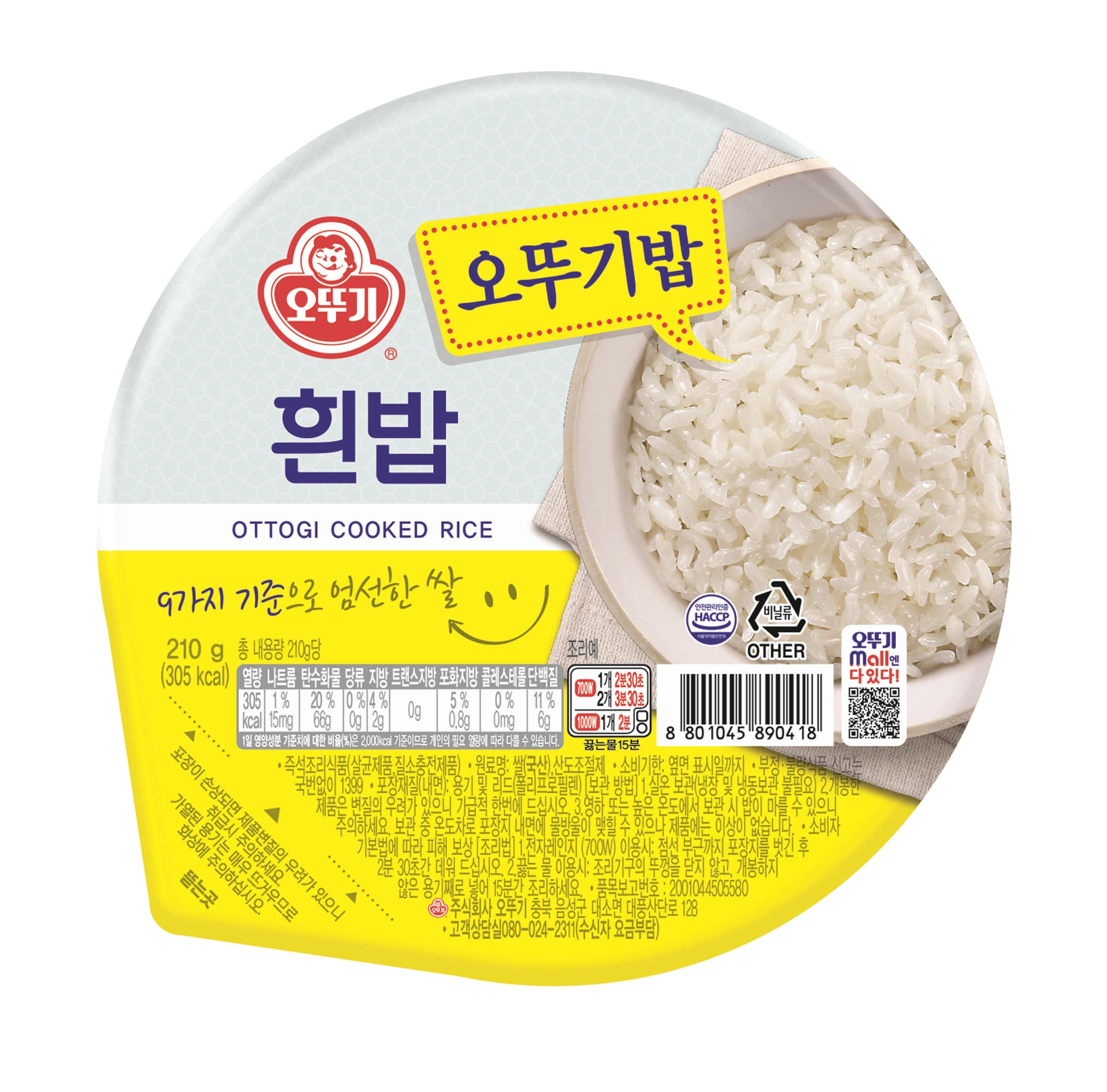 (상온)오뚜기밥 210g (12개 단위판매) - 밥끼