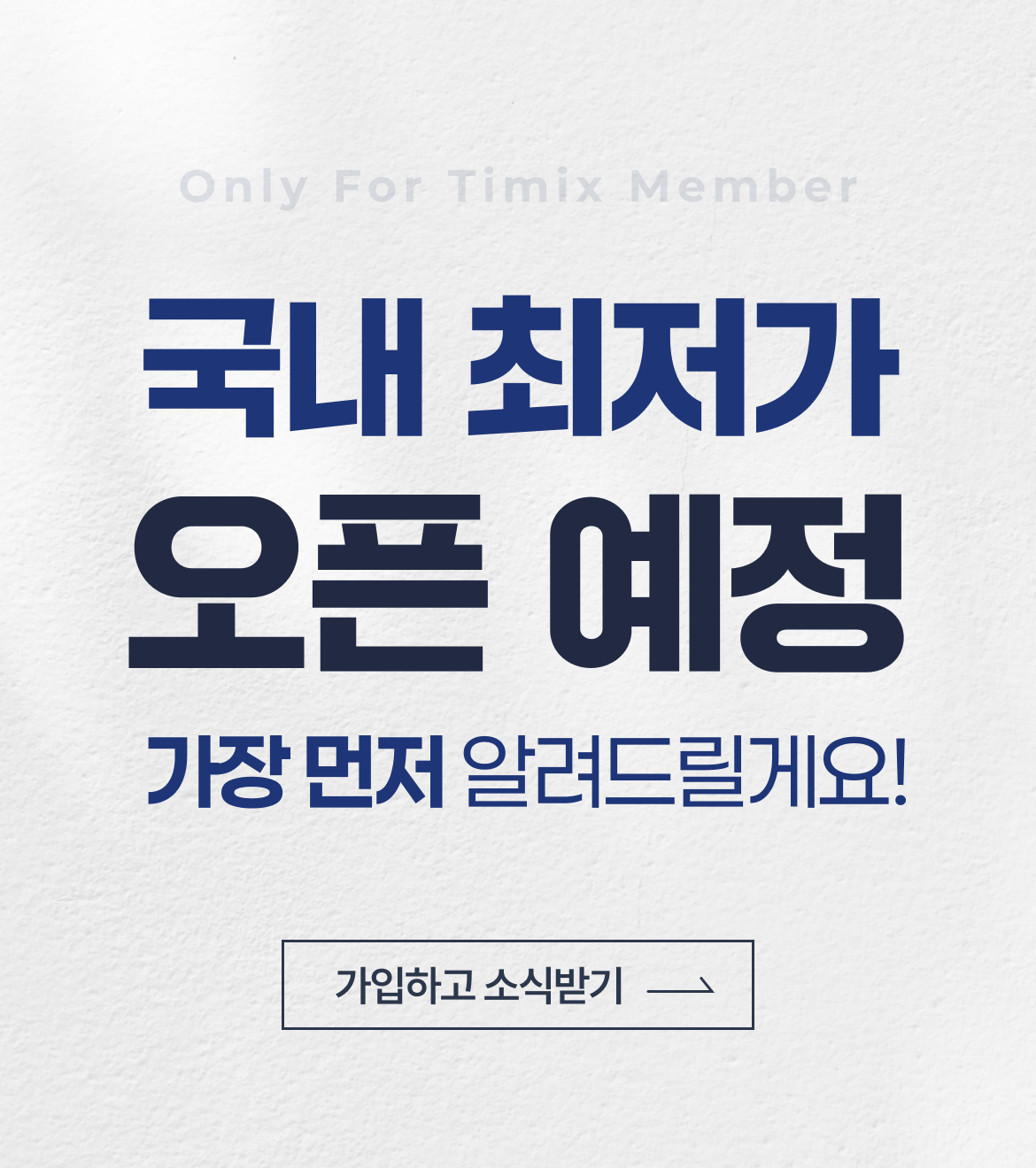 Timix 타이믹스