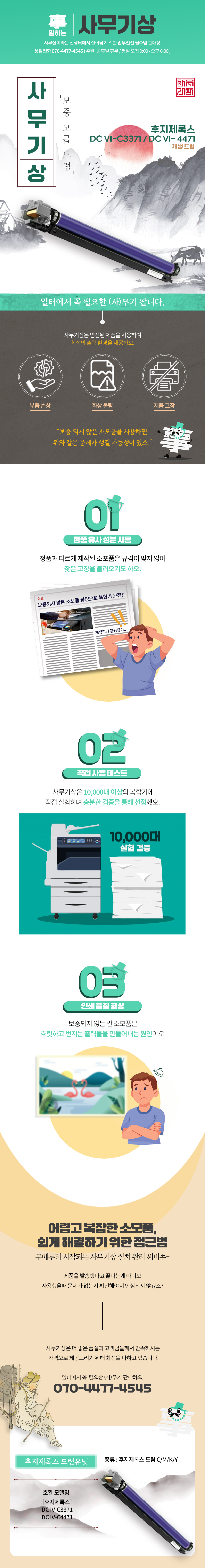 제록스 DC-VI C3371 CMYK 드럼 CT351105 | 사무기상