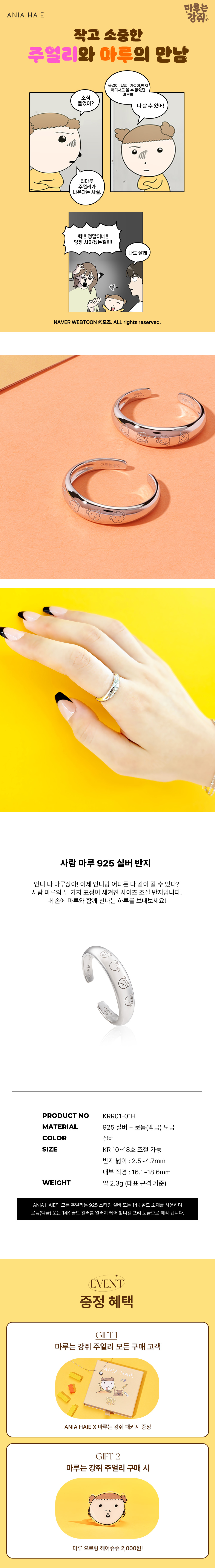 사람 마루 925 실버 반지 - ANIA HAIE KOREA