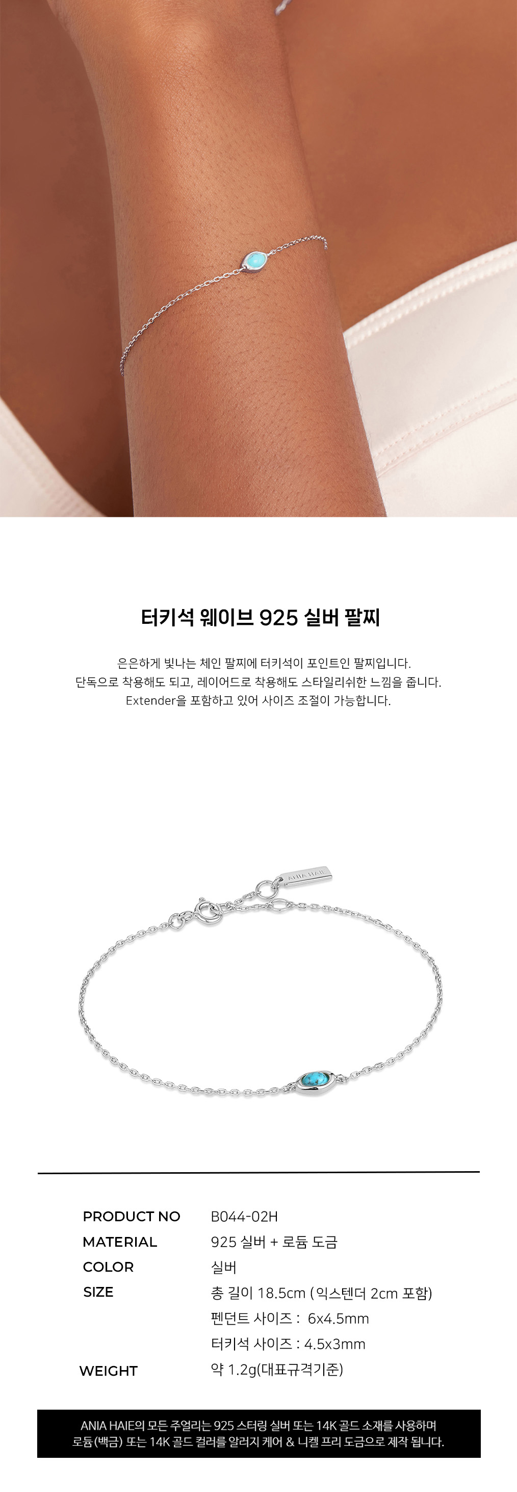 ANIA HAIE(아니아하이에) [아니아 하이에]터키석 웨이브 925 실버 팔찌 B044-02H | S.I.VILLAGE (에스아이빌리지)