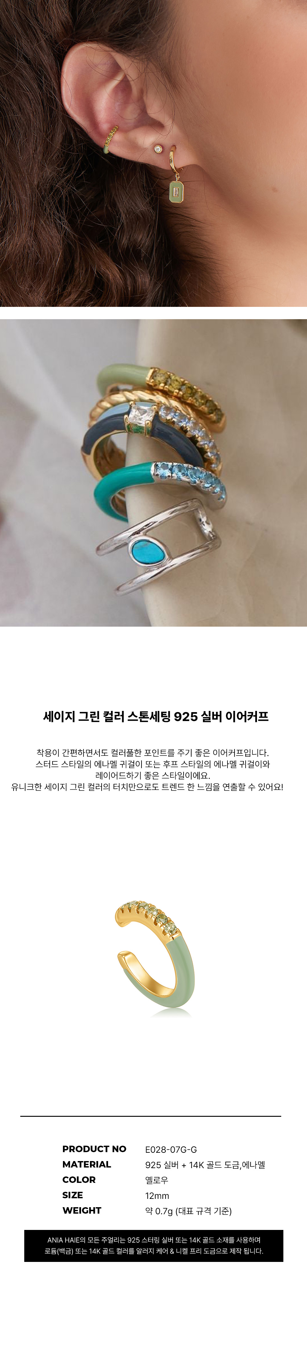 세이지 그린 컬러 스톤세팅 925 실버 이어커프 E028-07G-G - ANIA HAIE KOREA