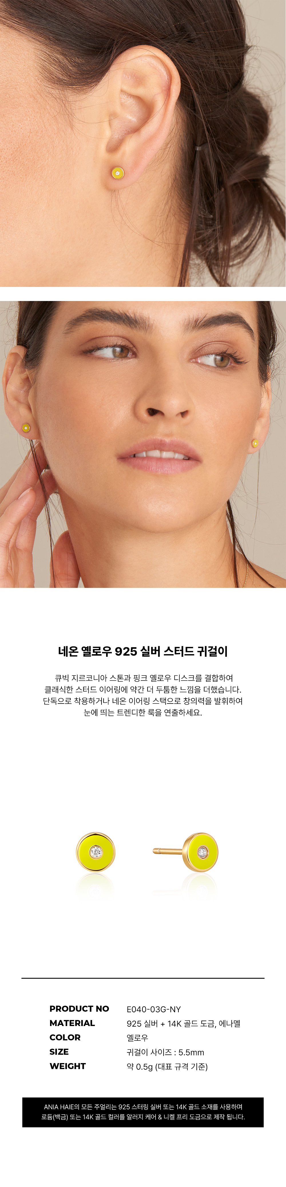 네온옐로우 에나멜 스터드 925 실버 링 귀걸이 E040-03G-NY_ANIA HAIE