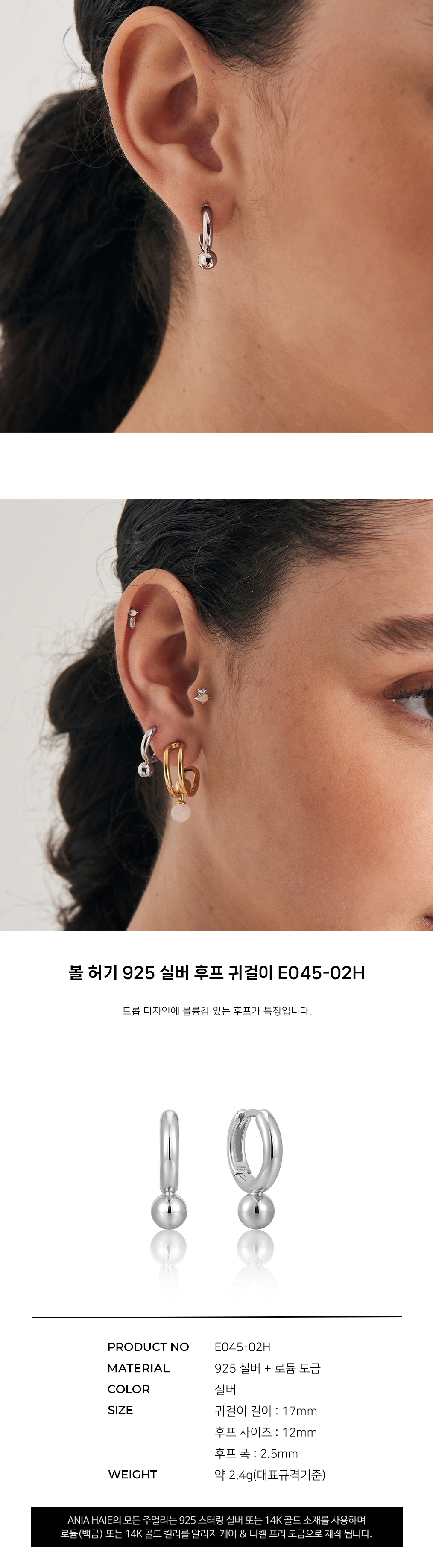 [아니아하이에]볼 허기 925 실버 후프 귀걸이E045-02H_ANIA HAIE