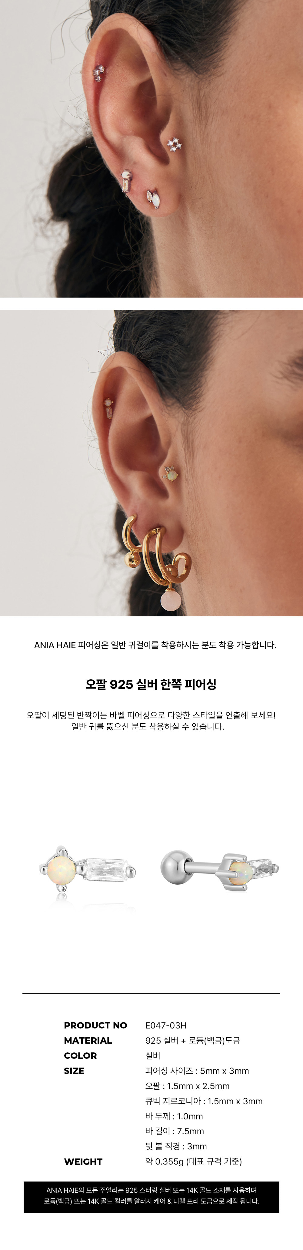 [10월 탄생석][아니아 하이에]오팔 925 실버 한쪽 피어싱 E047-03H_ANIA HAIE