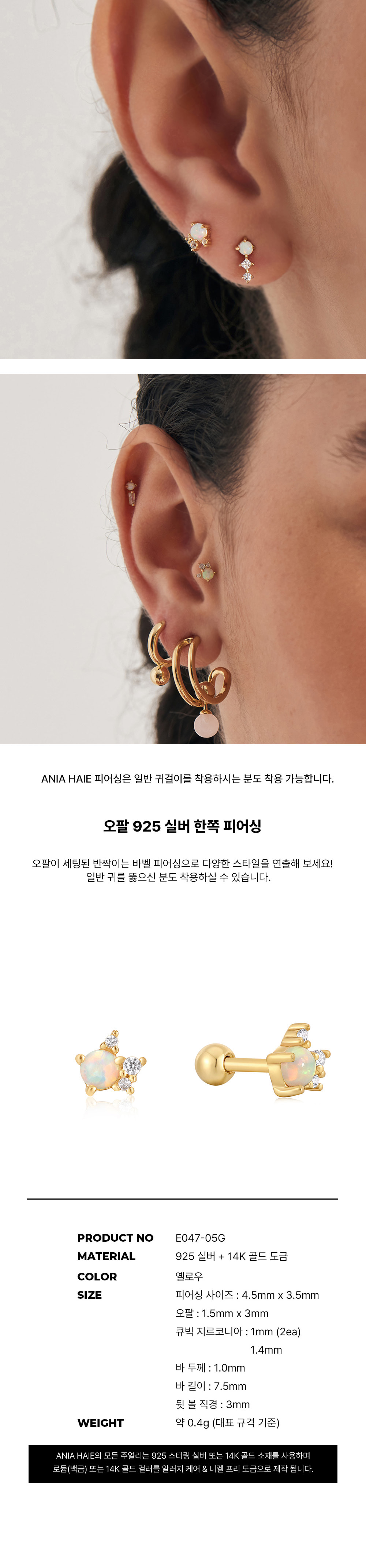 ANIA HAIE(아니아하이에) [10월 탄생석][아니아 하이에]오팔 925 실버 한쪽 피어싱 E047-05G | S.I.VILLAGE (에스아이빌리지)