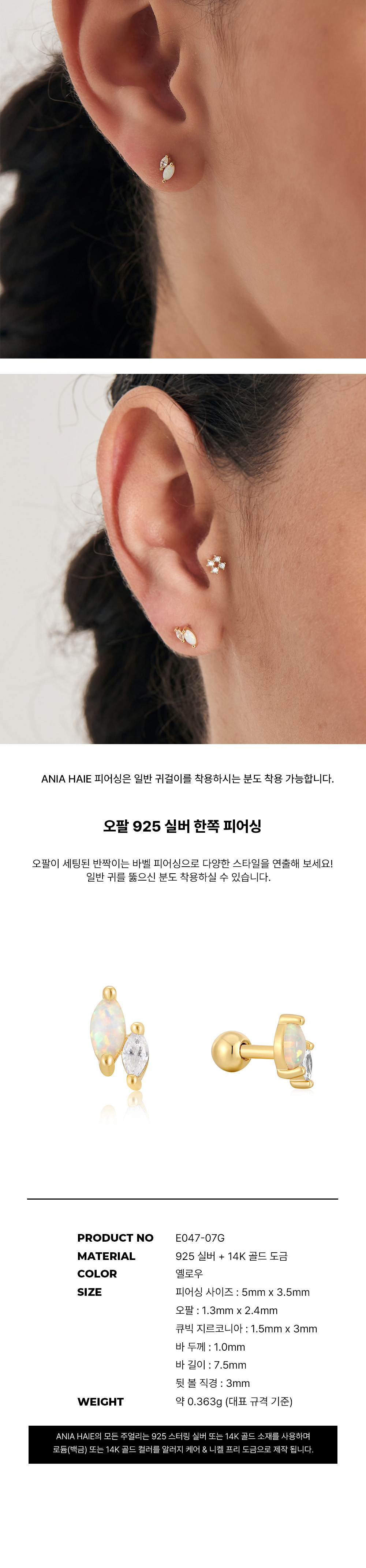 [10월 탄생석][아니아하이에]오팔 스파클 바벨 925 실버 한쪽 피어싱 E047-07G_ANIA HAIE