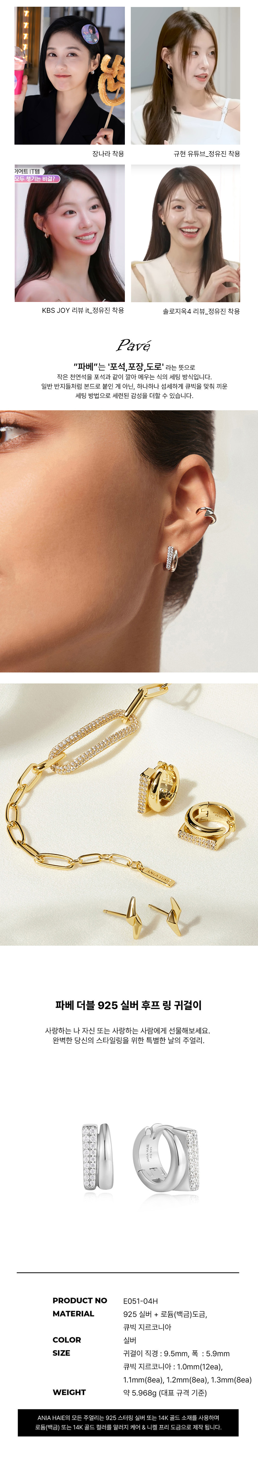 ANIA HAIE(아니아하이에) [셀럽 착용]파베 더블 925 실버 후프 링 귀걸이 E051-04H | S.I.VILLAGE (에스아이빌리지)