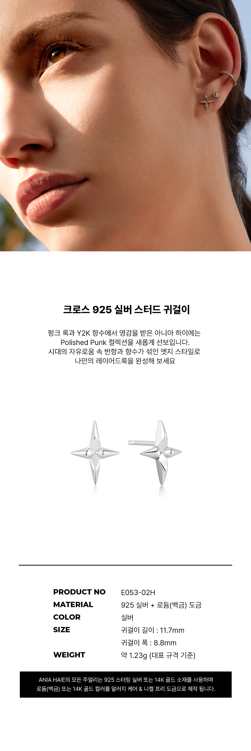 [아니아 하이에]크로스 925 실버 스터드 귀걸이 E053-02H_ANIA HAIE