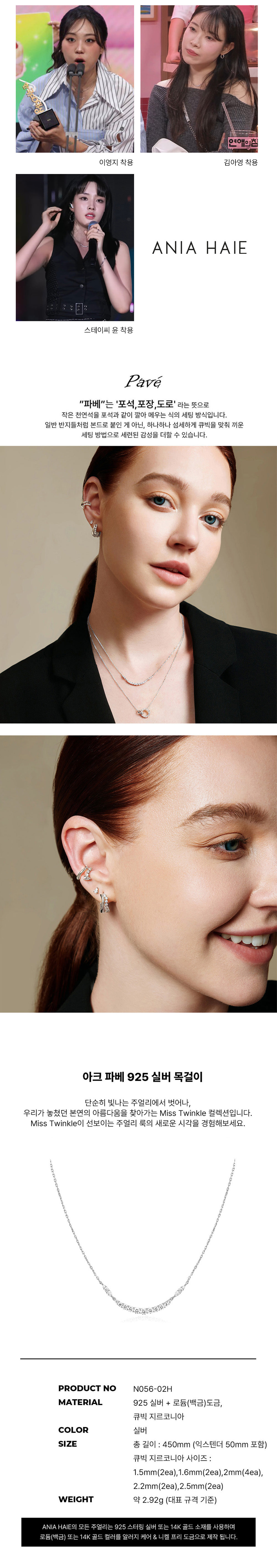 ANIA HAIE(아니아하이에) [스테이씨 윤,김아영 착용] 아크 파베 925 실버 목걸이 N056-02H | S.I.VILLAGE (에스아이빌리지)