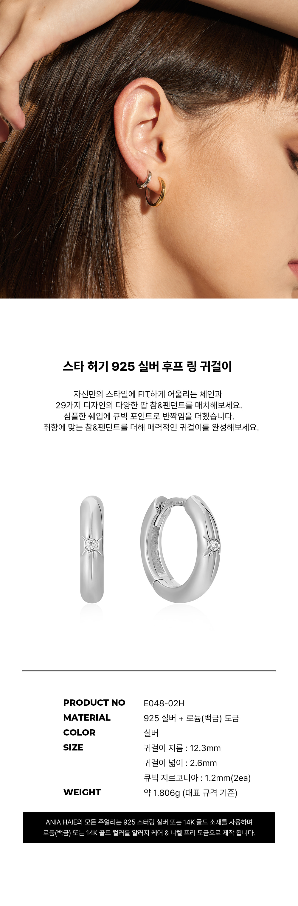 ANIA HAIE(아니아하이에) 스타 허기 925 실버 후프 링 귀걸이 E048-02H | S.I.VILLAGE (에스아이빌리지)