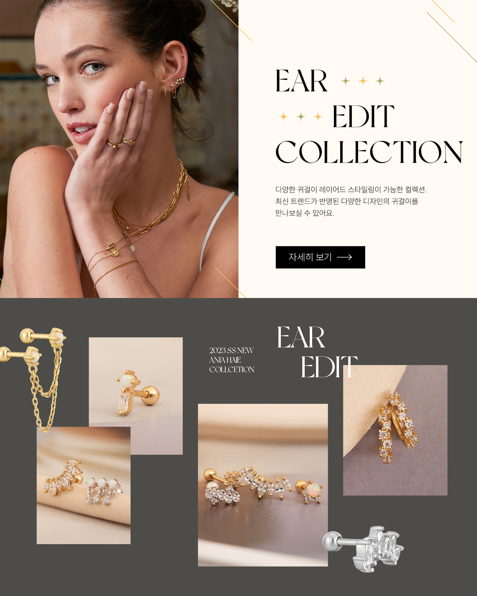 기획전 - 23 SS NEW ANIA HAIE COLLECTION LAUNCH - ANIA HAIE KOREA