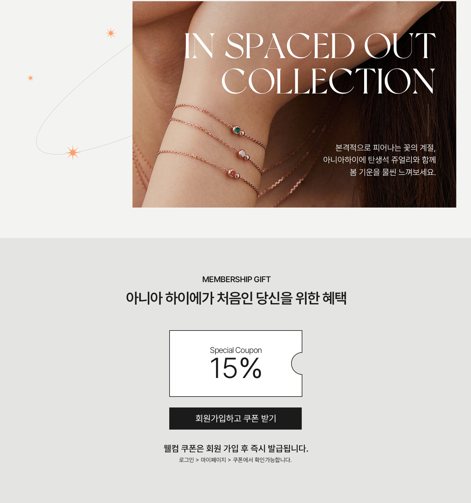 기획전 - 탄생석 주얼리 - ANIA HAIE KOREA