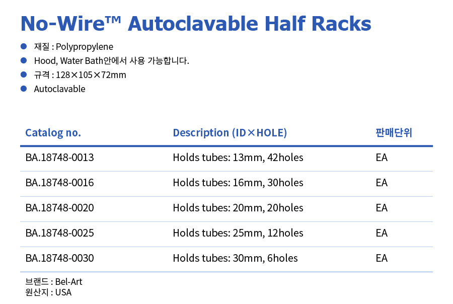 Bel-Art No-Wire™ Autoclavable Half Rack - Universal Bio Korea