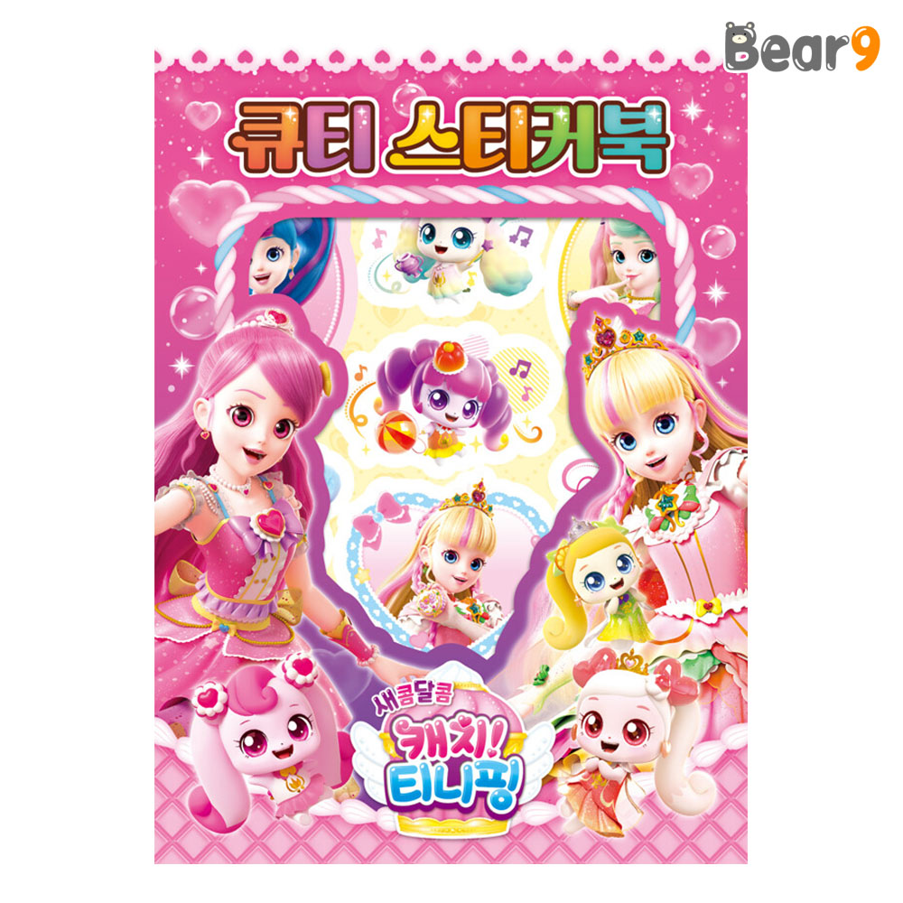 6000 새콤달콤 캐치티니핑 큐티 스티커북 - bear9