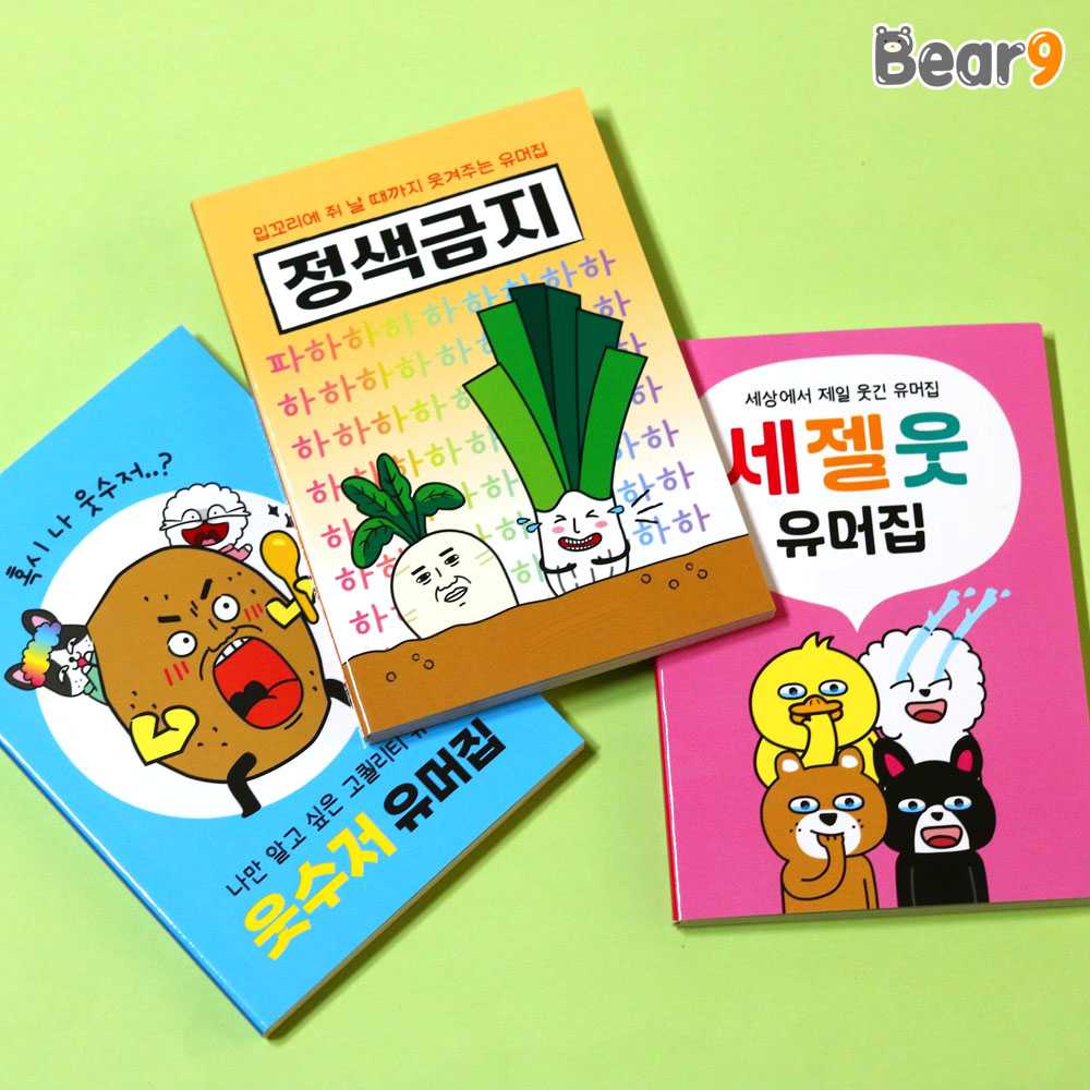 1500 정색 금지 유머집 BOX(15개입) | bear9