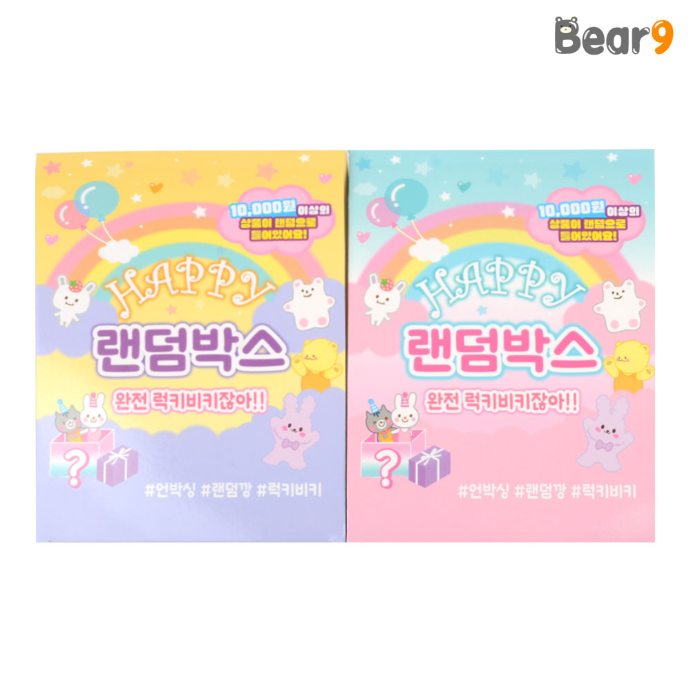 5000 해피 랜덤 박스 - bear9