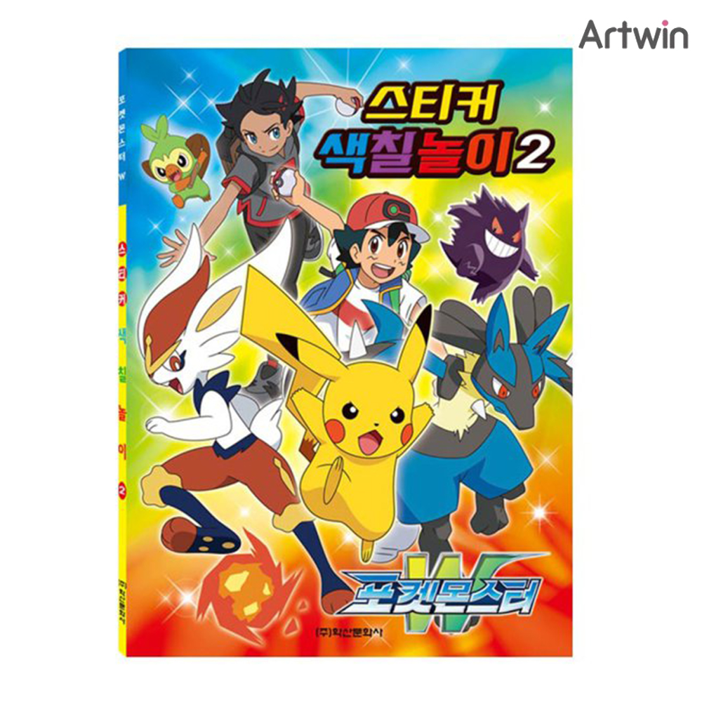 7000 포켓몬스터W 스티커 색칠 놀이 2탄 - bear9