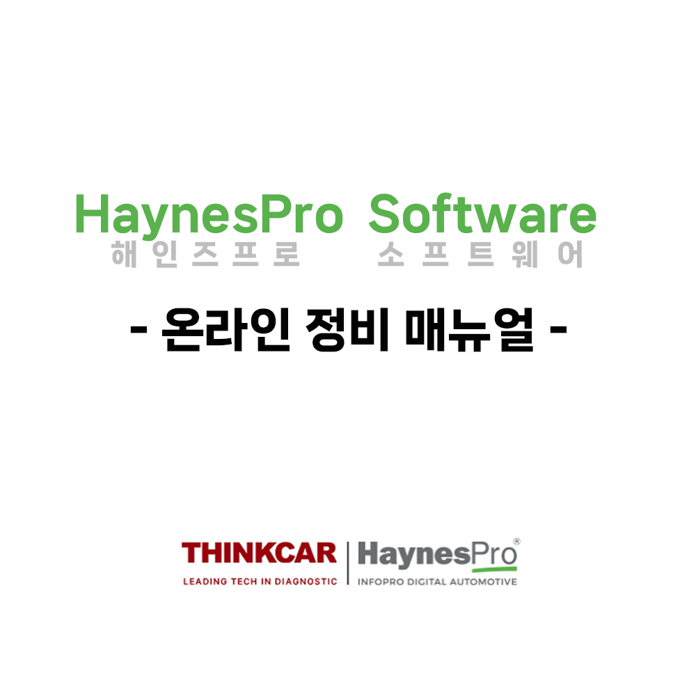 헤인즈프로(HaynesPro) 정비매뉴얼 이용권(1년) - 유로오토
