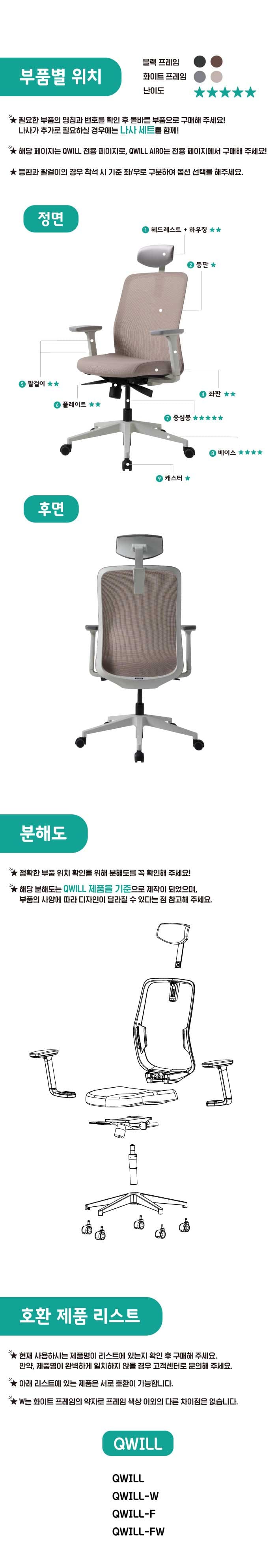 [셀프A/S] QWILL A/S 부품 | (주)듀오백