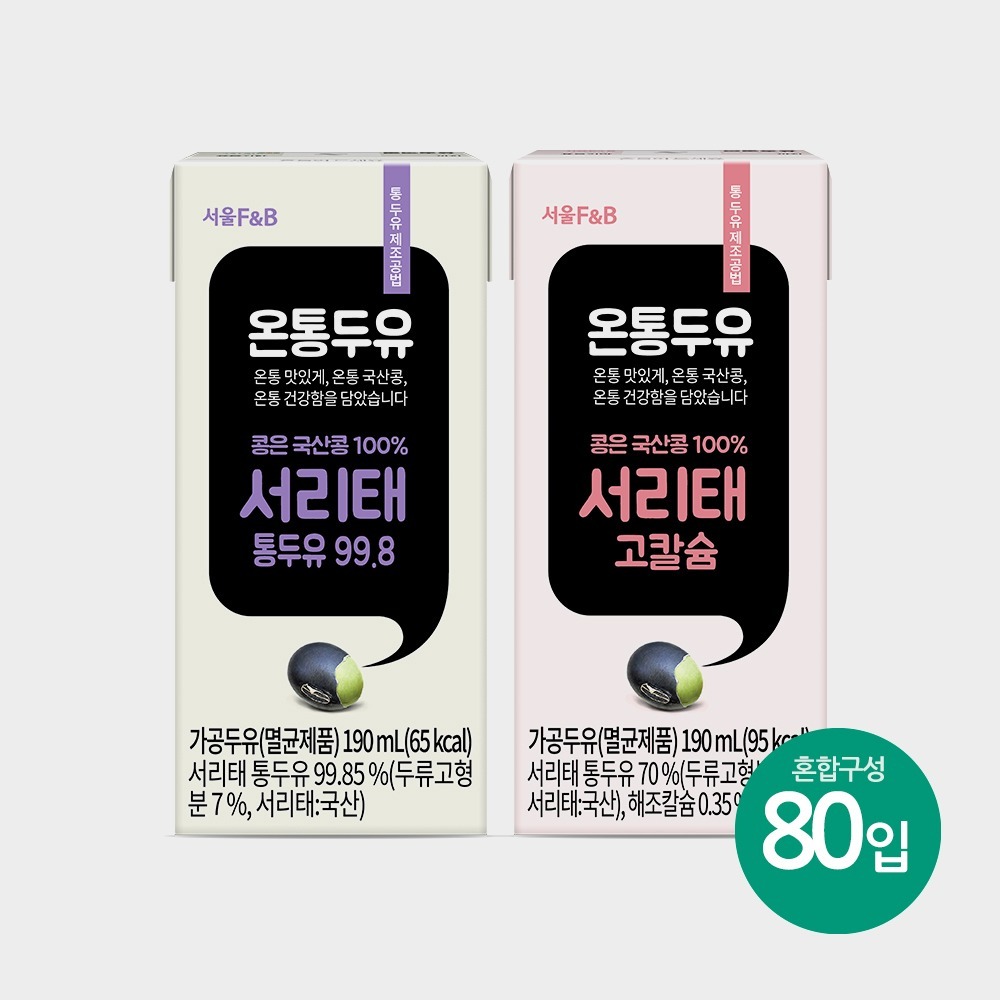 온통두유 서리태 통두유 99.8 + 고칼슘 190mL x 80입