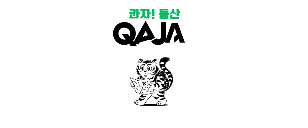 2025 QAJA 콰자X플로깅 대회 챌린지 - QAJA:: 콰자