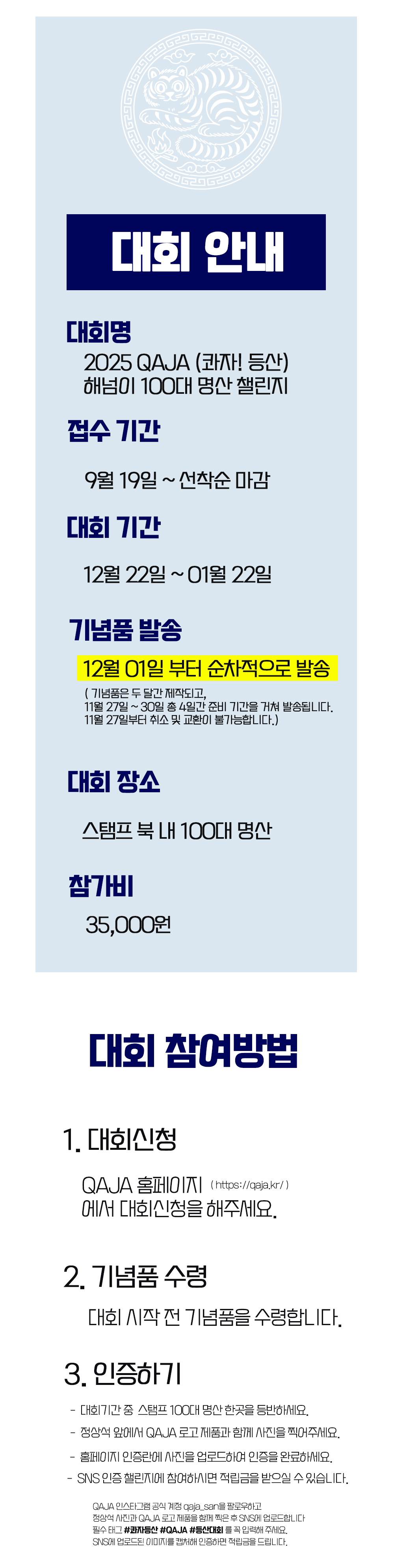 2025 QAJA 콰자X플로깅 대회 챌린지 - QAJA:: 콰자