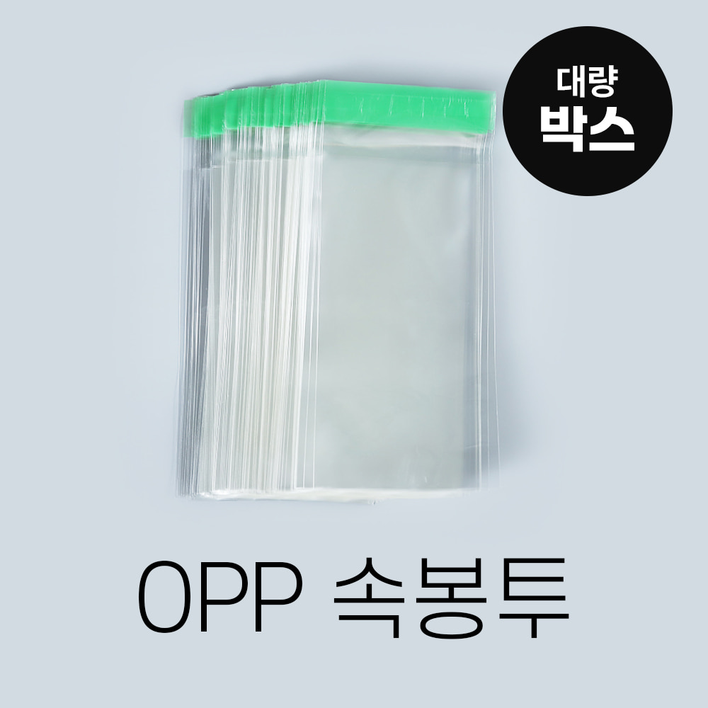 OPP 속봉투 (1BOX) - 정팩