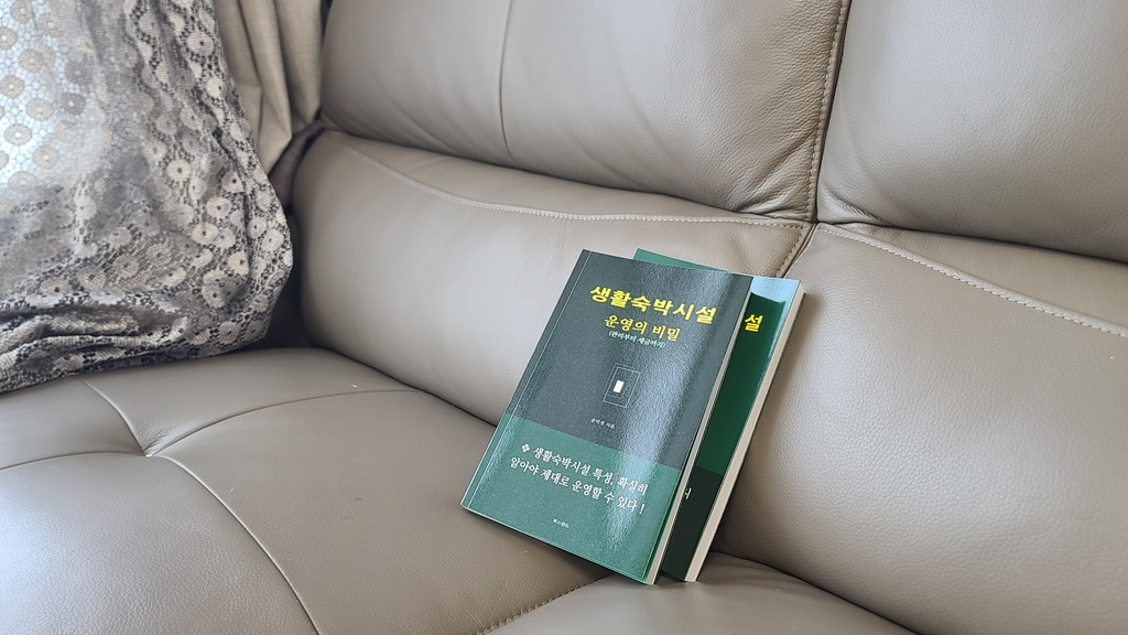 생활숙박시설 운영의 비밀