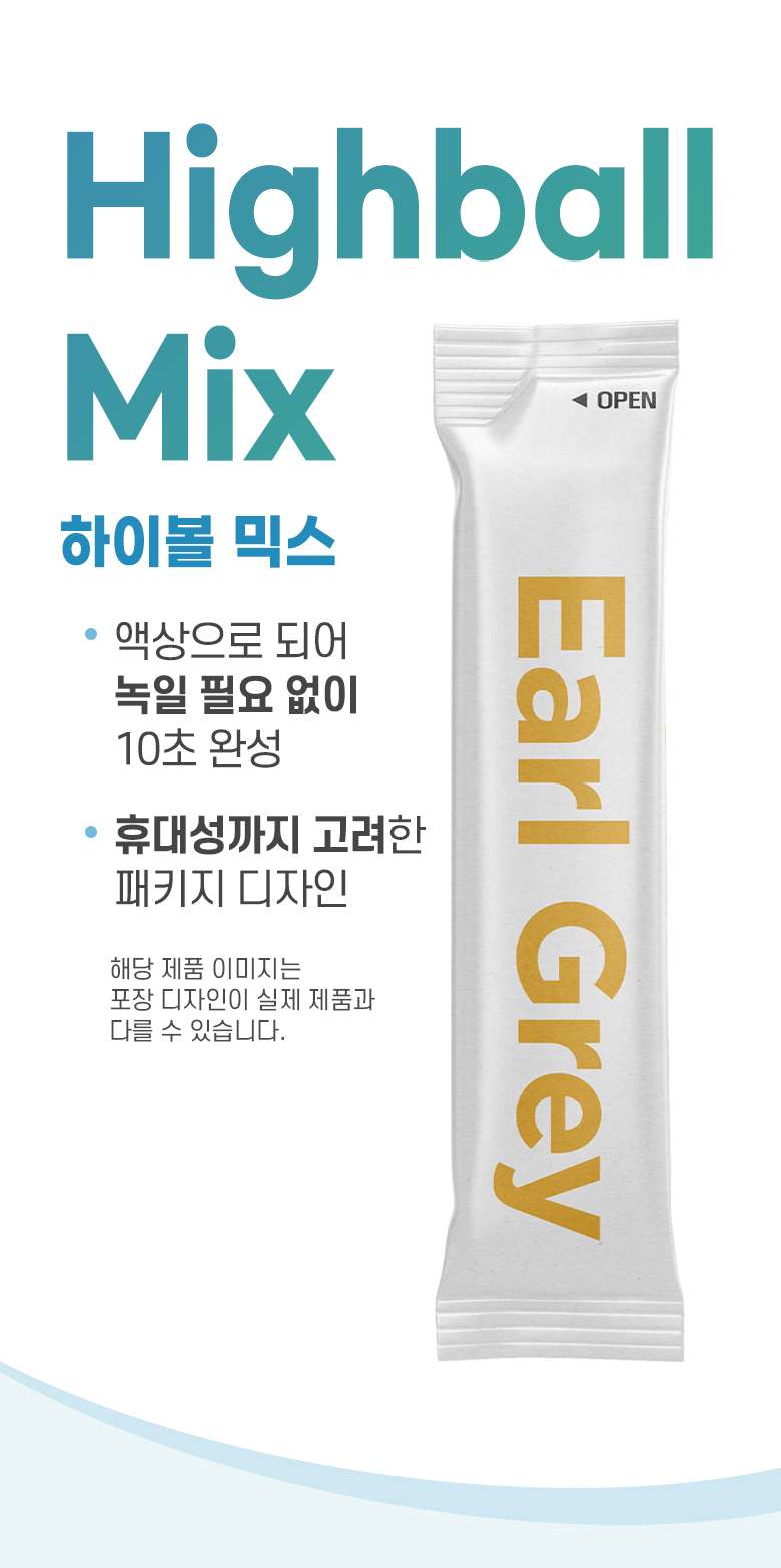 이블하이볼 얼그레이 하이볼