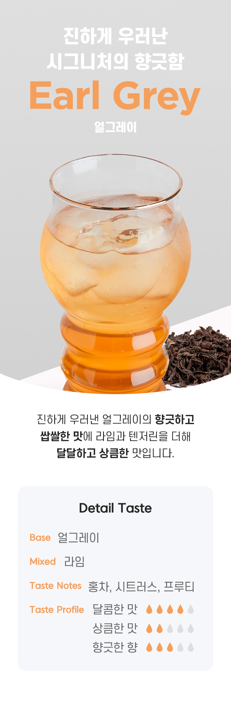 이블하이볼 얼그레이 하이볼