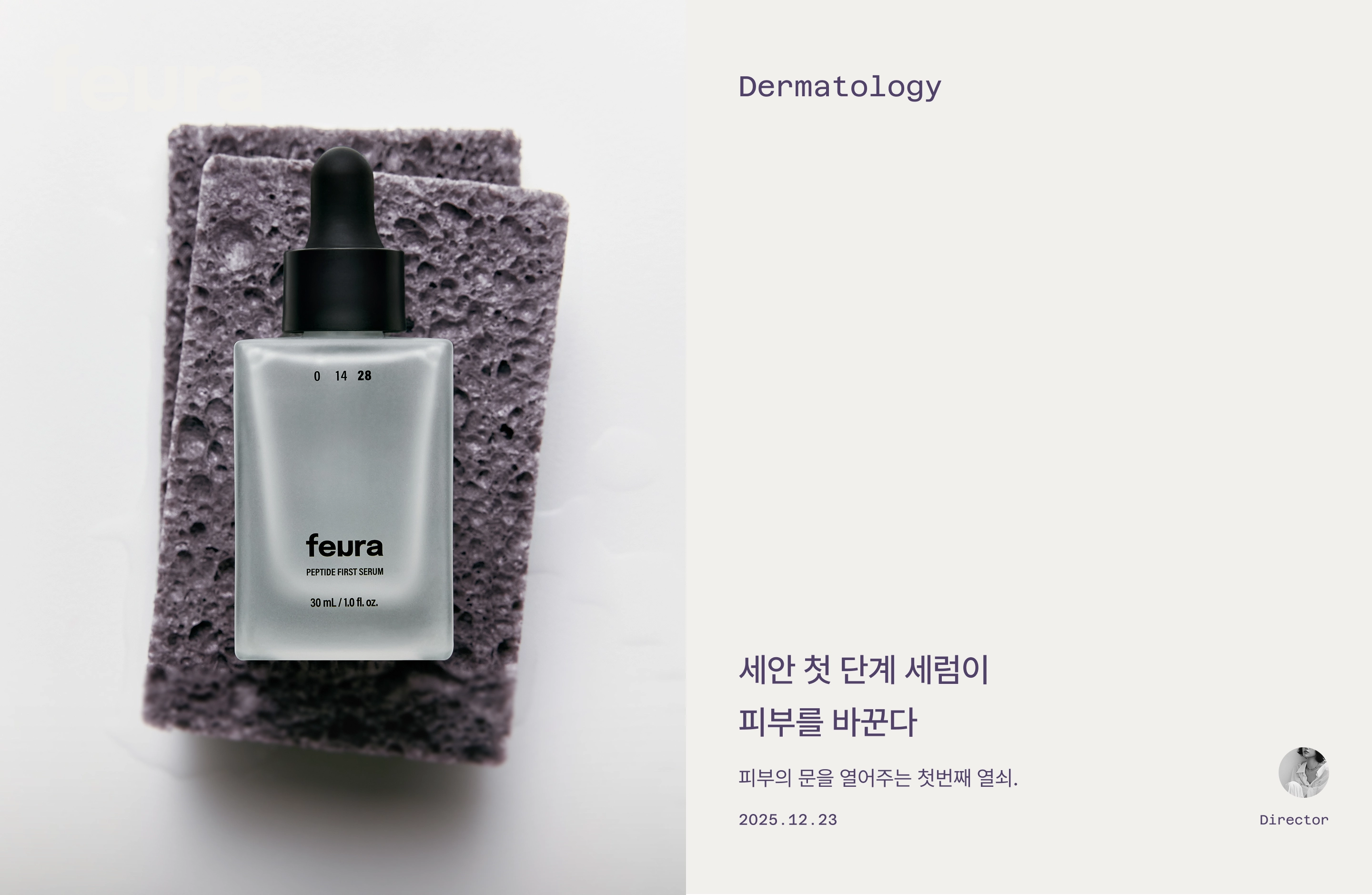 퓌라 feura