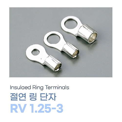 Terminals 터미널 | 전선 단자·전기 연결 자재