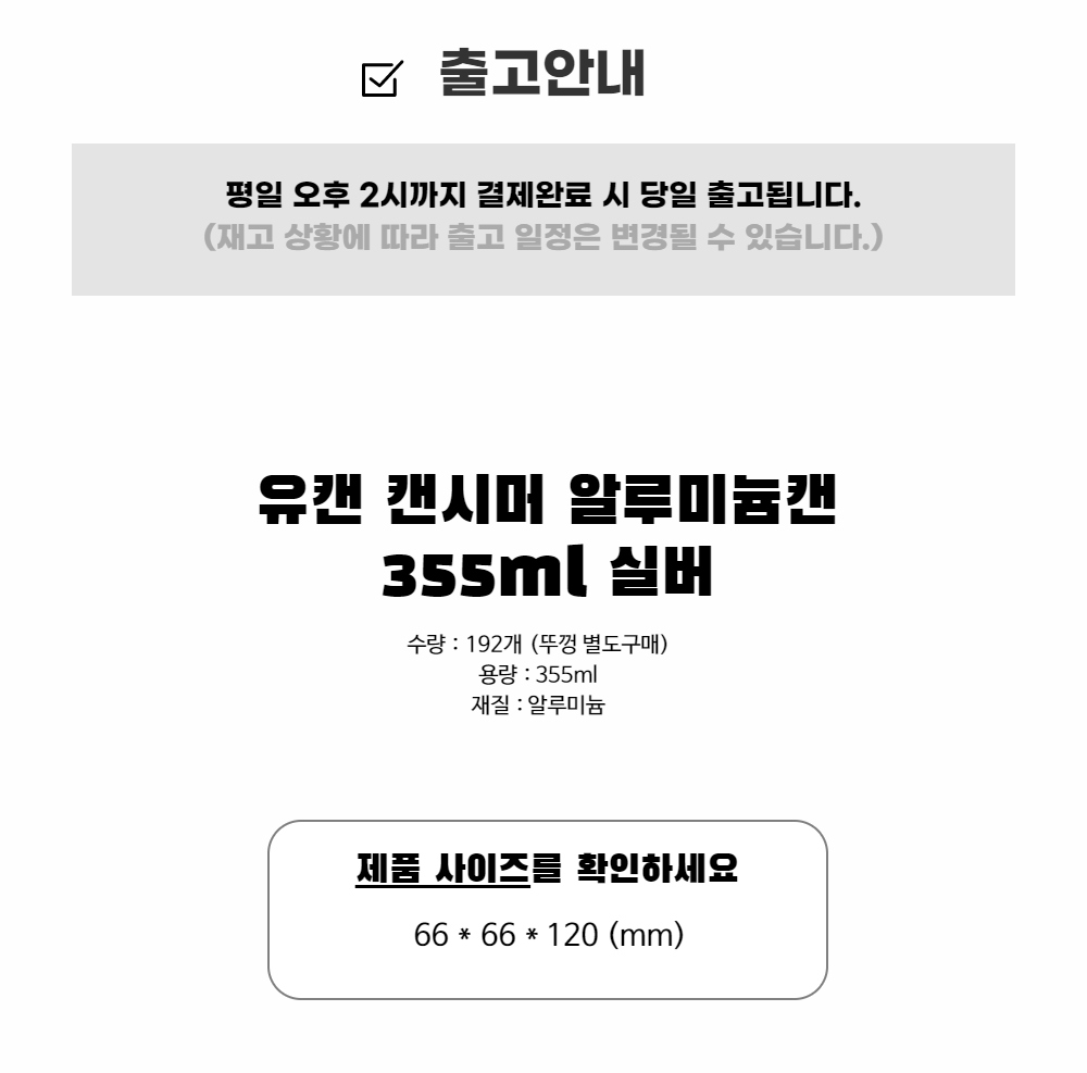 알루미늄캔(355ml) 실버 - SSPACK